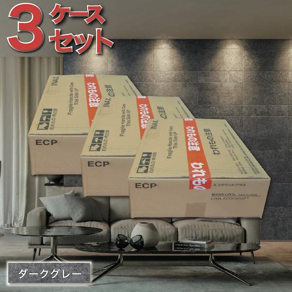 まとめ買いでお得！こちらの商品は3ケース(2.4平米)プランです。溶岩石の深い色合いと２つの形状を組み合わせたパターン張りが特長のデザインです。※※ 北海道・沖縄への発送不可 ※※