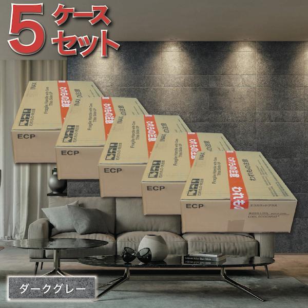 まとめ買いでお得！こちらの商品は5ケース(4平米)プランです。溶岩石の深い色合いと２つの形状を組み合わせたパターン張りが特長のデザインです。※※ 北海道・沖縄への発送不可 ※※