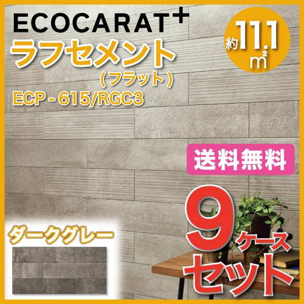 まとめ買いでお得！こちらの商品は9ケース(約11.1平米)プランです。ラフでクールな素材感はインダストリアルなインテリアのアクセントにお薦めです。※※ 北海道・沖縄への発送不可 ※※