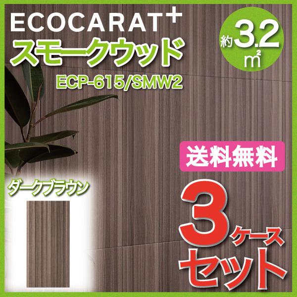 まとめ買いでお得！こちらの商品は3ケース(約3.2平米)プランです。柾目の木目柄と曲面レリーフが特徴のデザインで、シックで上質なリビングにお薦めです。※※ 北海道・沖縄への発送不可 ※※