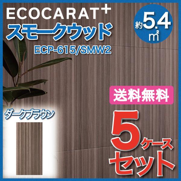 まとめ買いでお得！こちらの商品は5ケース(約5.4平米)プランです。柾目の木目柄と曲面レリーフが特徴のデザインで、シックで上質なリビングにお薦めです。※※ 北海道・沖縄への発送不可 ※※