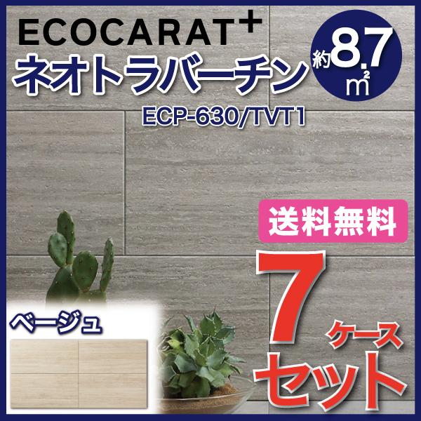 まとめ買いでお得！こちらの商品は7ケース(約8.7平米)プランです。トラバーチン特有のレリーフと縞模様を組み合わせた意匠で上質なインテリア空間を演出します。※※ 北海道・沖縄への発送不可 ※※