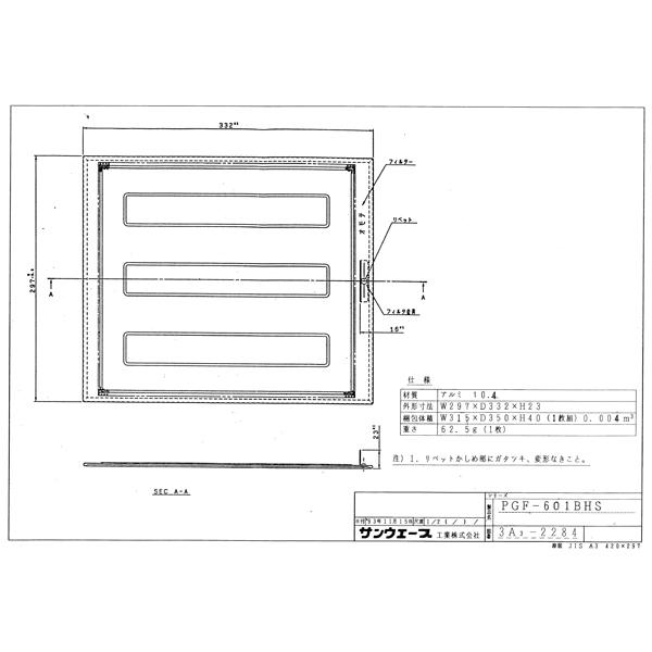 サンウェーブ LIXIL レンジフ-ドフィルタ SGF-611SV 輸入
