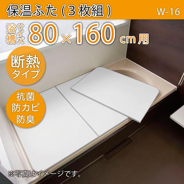 従来の風呂ふたに比べ、熱の伝わり方が約1/7で冷めにくい！溝の凹凸がなく汚れがたまりにくいフラット形状で洗いやすく、軽量設計で持ち運びもラクラク！エッジプロテクターには防菌・防カビ剤が配合されており、長く使用できます。東プレ 風呂ふた  3...