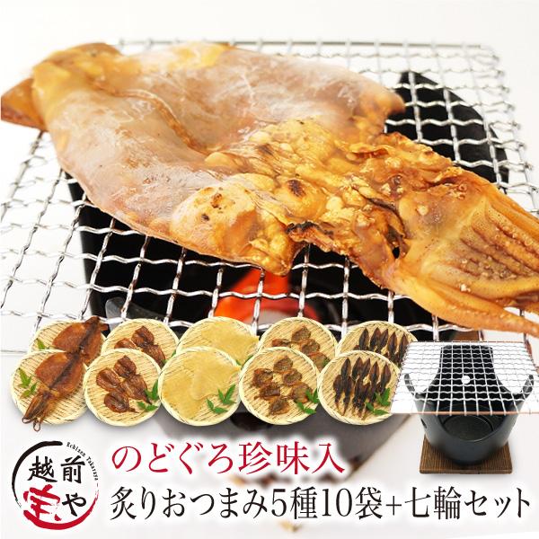 ポイント利用 俺の晩酌 炙りおつまみ5種(七輪付)【送料無料】※沖縄への発送不可◎お父さんへのプレゼントにも最適！◎夜の晩酌をさらに楽しく♪◎軽く炙るだけで絶品おつまみに！◎簡単にいつもと違う晩酌が楽しめる！◎5種類の少量食べきりパック◆商...