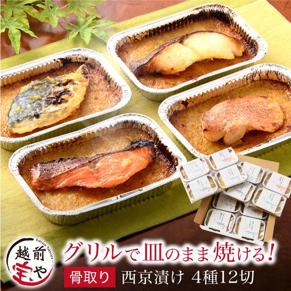 ◎西京漬けがもっと手軽に！◎お皿のまま焼いて食卓へ◎骨取りだから食べやすい♪◎人気の4魚種（銀だら・サーモン・さわら・赤魚）◎食べ方レシピ付きでギフトにもおすすめ◆セット内容［冷凍］骨取り魚 西京漬け アルミ皿入 4種12切銀だら西京漬け3...