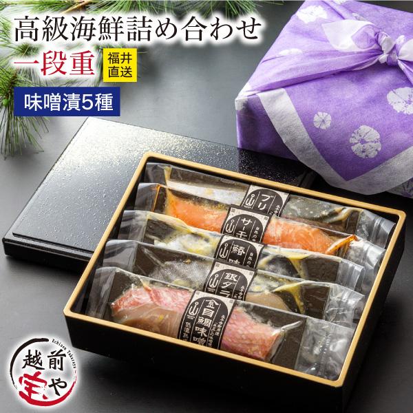 ポイント利用 【セット内容】[冷凍便]※漁の関係上、セットの内容が変わる場合があります≪味噌漬5種5切：1切れ約60g≫・金目鯛味噌漬け1切・銀ダラ味噌漬け1切・サーモン味噌漬け1切・さわら味噌漬け1切・ブリ味噌漬け1切真空パック包装でのお...