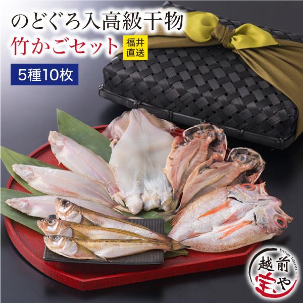 ポイント利用 ◎風呂敷が選べます♪　竹かご入り高級干物◎贈り物・ギフトに最適◎調理簡単♪焼くだけの一夜干し◎老舗干物屋の秘伝の無添加手作り製法！◎食べ方レシピ付で初めての方も安心◆商品内容 ※漁の関係上、セットの内容が変わる場合があります【...