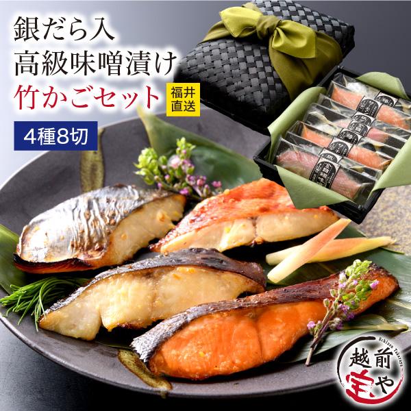 ポイント利用 ◆商品内容 [冷凍便]※漁の関係上、セットの内容が変わる場合があります≪味噌漬4種8切：1切れ約60g≫・金目鯛味噌漬2切・銀だら味噌漬2切・サーモン味噌漬2切・さわら味噌漬2切真空パック包装でのお届けとなります◆原材料金目鯛...