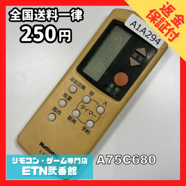 A1A294 【送料２５０円】エアコン リモコン / National ナショナル A75C680 動作確認済み★即発送★