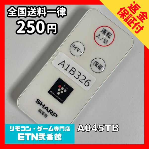 A1B326 【送料２５０円】リモコン / SHARP シャープ A045TB 動作確認済み★即発送★
