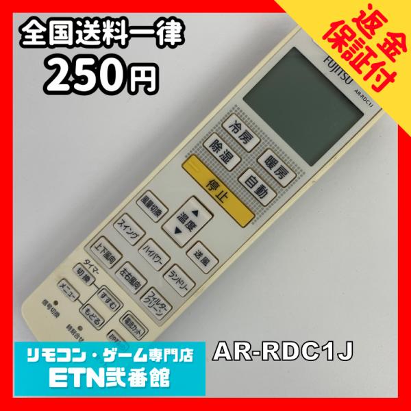 A1B889 【送料２５０円】エアコン リモコン / Fujitsu 富士通 AR-RDC1J 冷房 暖房 動作確認済み★即発送★