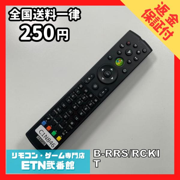 C1N846 【送料２５０円】 TV リモコン / I-I DATA アイ・オー・データ B-RRS/RCKIT 動作確認済み★即発送★ テレビ