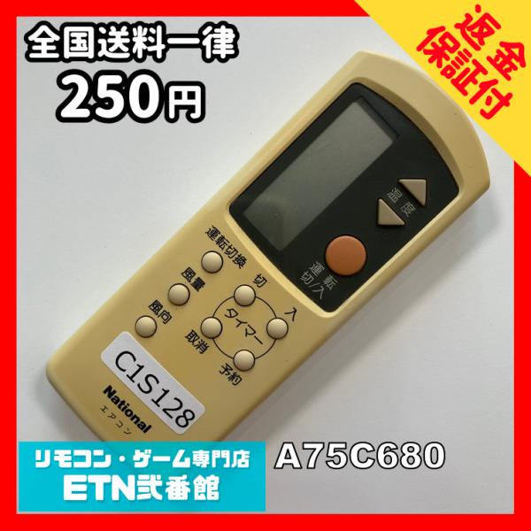 C1S128 【送料２５０円】エアコン リモコン / National ナショナル A75C680 動作確認済み★即発送★
