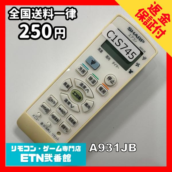 C1S745 【送料２５０円】エアコン リモコン / SHARP シャープ A931JB 動作確認済み★即発送★