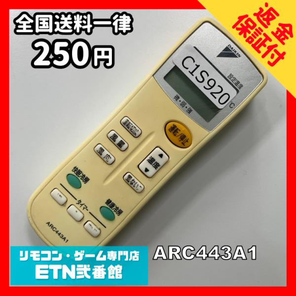 C1S920 【送料２５０円】エアコン リモコン / Daikin ダイキン ARC443A1 動作確認済み★即発送★
