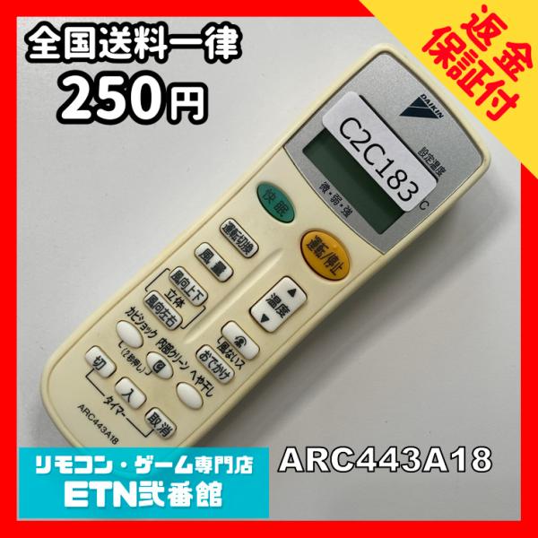 C2C183 【送料２５０円】エアコン リモコン / Daikin ダイキン ARC443A18 冷房 暖房 動作確認済み★即発送★