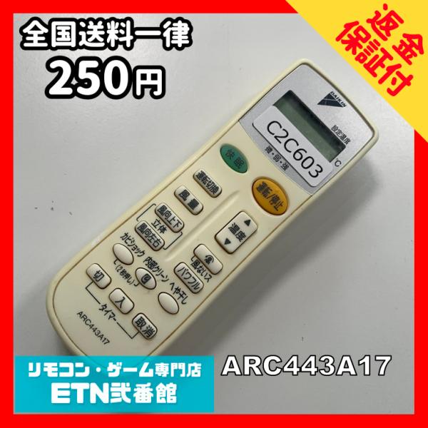 C2C603 【送料２５０円】エアコン リモコン / Daikin ダイキン ARC443A17 冷房 暖房 動作確認済み★即発送★