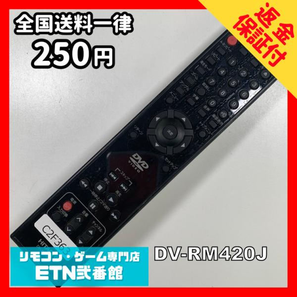 C2F363 【送料２５０円】リモコン / 日立 ヒタチ HITACHI DV-RM420J 動作確認済み★即発送★
