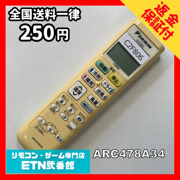 C2F806 【送料２５０円】エアコン リモコン / Daikin ダイキン ARC478A34 冷房 暖房 動作確認済み★即発送★