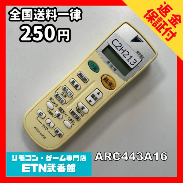 C2H213 【送料２５０円】エアコン リモコン / Daikin ダイキン ARC443A16 冷房 暖房 動作確認済み★即発送★