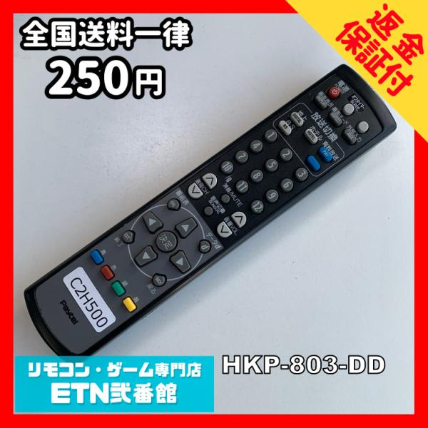 C2H500 【送料２５０円】 TV リモコン / PATEL HKP-803-DD 動作確認済み★即発送★ テレビ