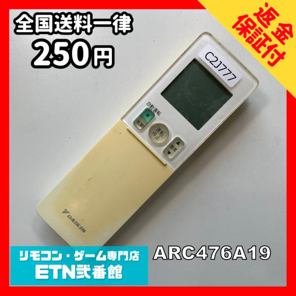 C2J777 【送料２５０円】エアコン リモコン / Daikin ダイキン ARC476A19 冷房 暖房 動作確認済み★即発送★