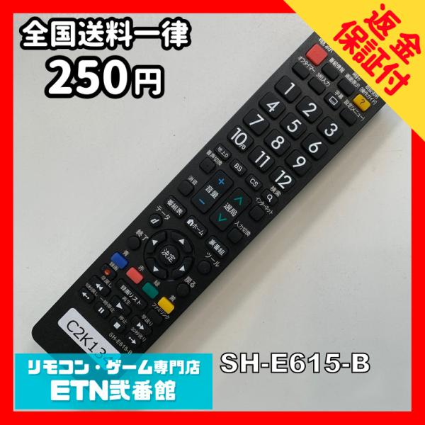 C2K134 【送料２５０円】 TV リモコン / メーカー不明 SH-E615-B 動作確認済み★即発送★ テレビ