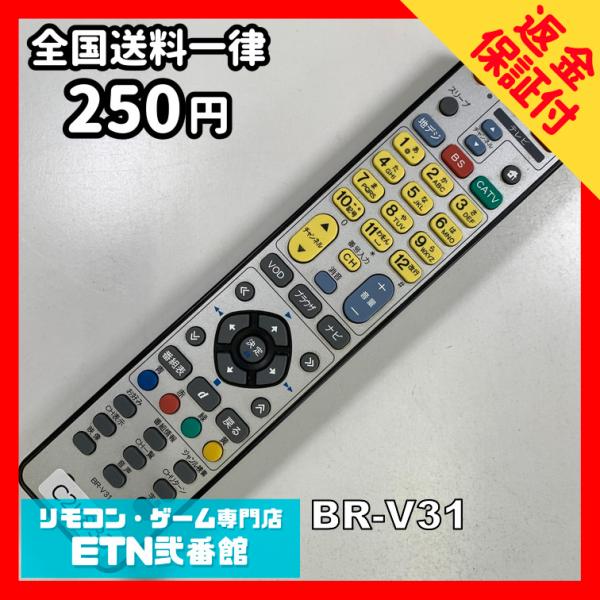 C2K833 【送料２５０円】 TV リモコン / パイオニア Pioneer BR-V31 動作確認済み★即発送★ テレビ