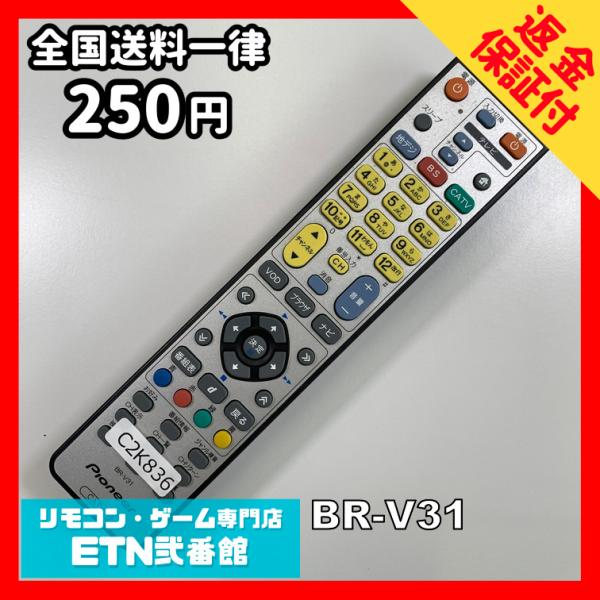 C2K836 【送料２５０円】 TV リモコン / パイオニア Pioneer BR-V31 動作確認済み★即発送★ テレビ