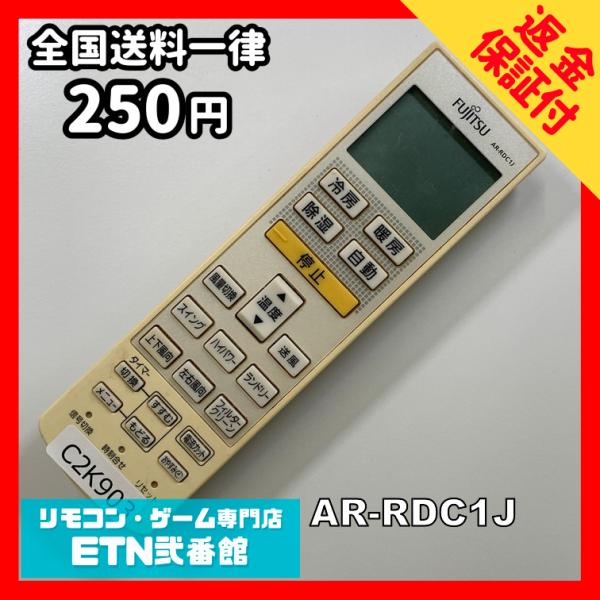 C2K903 【送料２５０円】エアコン リモコン / Fujitsu 富士通 AR-RDC1J 冷房 暖房 動作確認済み★即発送★