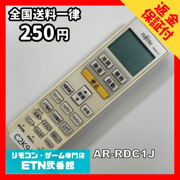 C2K912 【送料２５０円】エアコン リモコン / Fujitsu 富士通 AR-RDC1J 冷房 暖房 動作確認済み★即発送★