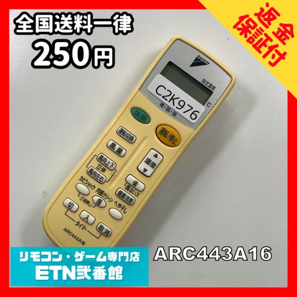 C2K976 【送料２５０円】エアコン リモコン / Daikin ダイキン ARC443A16 冷房 暖房 動作確認済み★即発送★