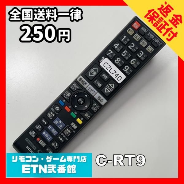 C2L740 【送料２５０円】 TV リモコン / 日立 ヒタチ HITACHI C-RT9 動作確認済み★即発送★ テレビ