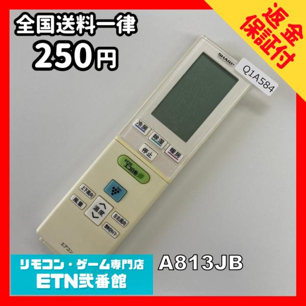 Q1A584 【送料２５０円】エアコン リモコン / SHARP シャープ A813JB 動作確認済み★即発送★
