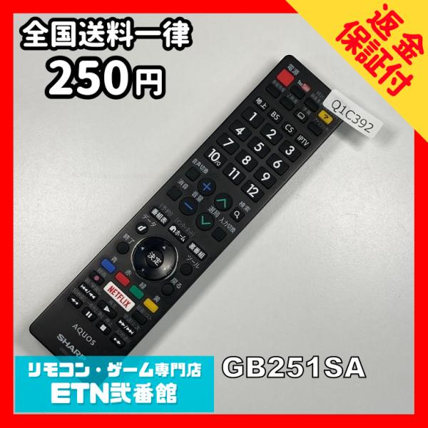 Q1C392 【送料２５０円】 TV リモコン / シャープ SHARP GB251SA 動作確認済み★即発送★ テレビ