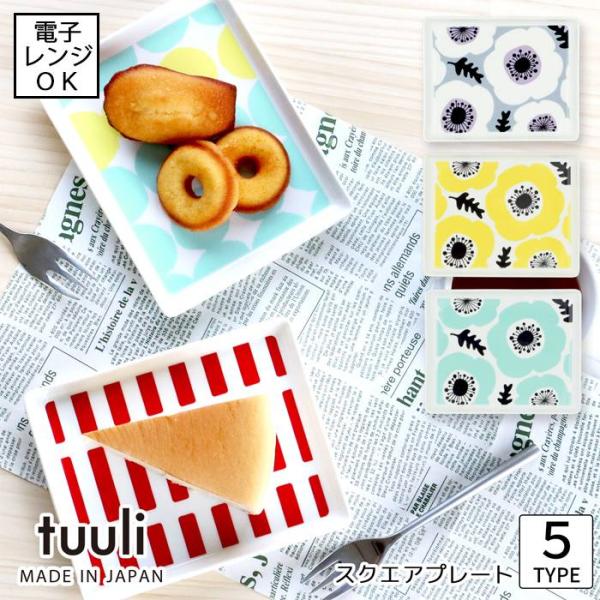 ■サイズ：約14.7×11.7×1.7cm■重　量：約210g■生産地：日本■素　材：磁器■パッケージ：茶箱入電子レンジ：○食洗機：×-----------------------------------------------------...