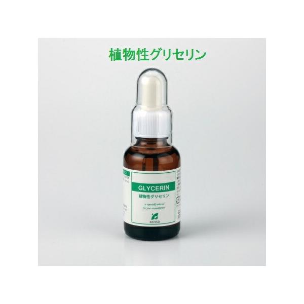 植物性グリセリン スポイト付き容器 30ml 00552 アロマクラフト アロマ基材 手作り化粧品 保湿用の基材 健草医学舎 KENSO ケンソー 基材健草医学舎 ( KENSO ケンソー ) 基材 植物性グリセリン 【特徴】手作り化粧品で...