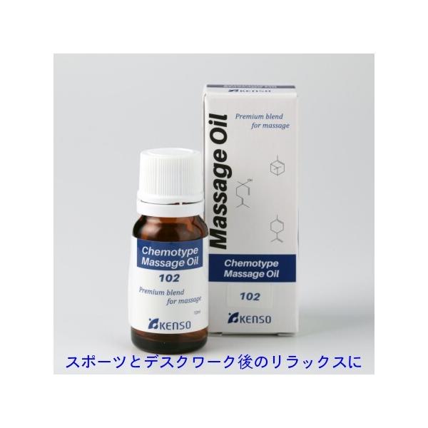 Nシリーズ レシピ No.102 10ml 12812 2〜6種類のケモタイプ精油を配合 日本人のお肌に合わせたマッサージオイル 健草医学舎 KENSO ケンソー 送料無料健草医学舎 ( KENSO ケンソー ) マッサージオイル Nシリー...