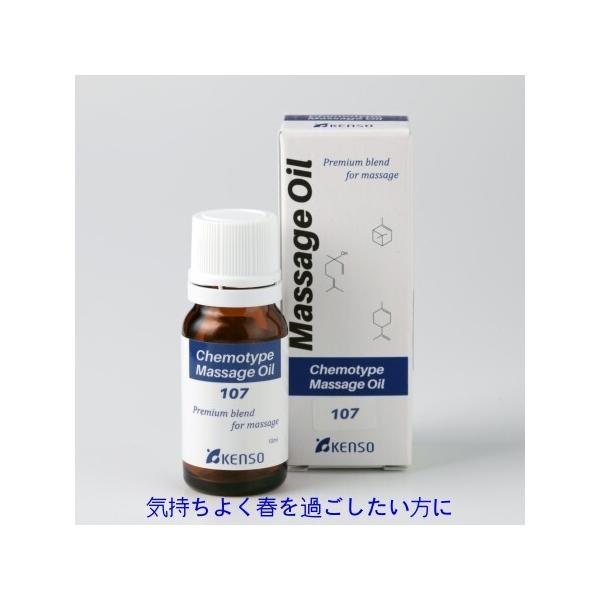 Nシリーズ レシピ No.107 10ml 12817 2〜6種類のケモタイプ精油を配合 日本人のお肌に合わせたマッサージオイル 健草医学舎 KENSO ケンソー 送料無料健草医学舎 ( KENSO ケンソー ) マッサージオイル Nシリー...