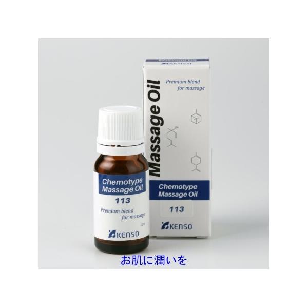 Nシリーズ レシピ No.113 10ml 12823 2〜6種類のケモタイプ精油を配合 日本人のお肌に合わせたマッサージオイル 健草医学舎 KENSO ケンソー 送料無料【特徴】皮膚の不快感に。炎症が和らぎますように。NARD ( ナード...