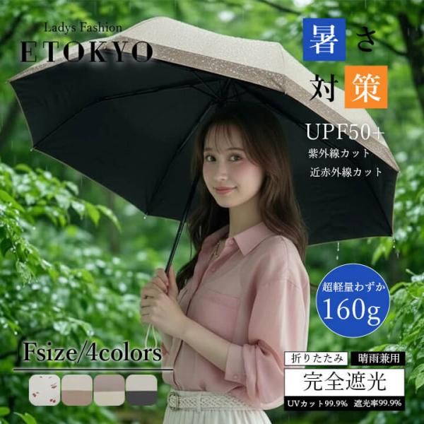 【発売日：2026年04月16日】毎日持ち歩きたくなる、晴雨兼用コンパクト日傘。■サイズ(cm)・F:全長48 折り畳み時の長さ16 開いた状態の直径90 親骨50■素材(布)：ポリエステル100％■骨数：6本骨■重量：160g(±10g)...