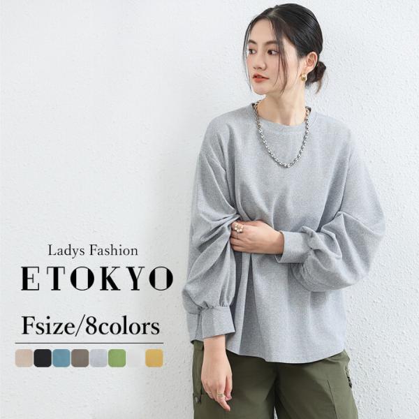 【発売日：2024年10月28日】カットソー以上、スウェット未満の中圧素材トップス。着心地のいい程よい厚みが◎ビッグシルエットのベーシックなプルオーバーで着る人を選びません♪■サイズ(cm)・F:総丈（前）70 総丈（後）73 バスト126...