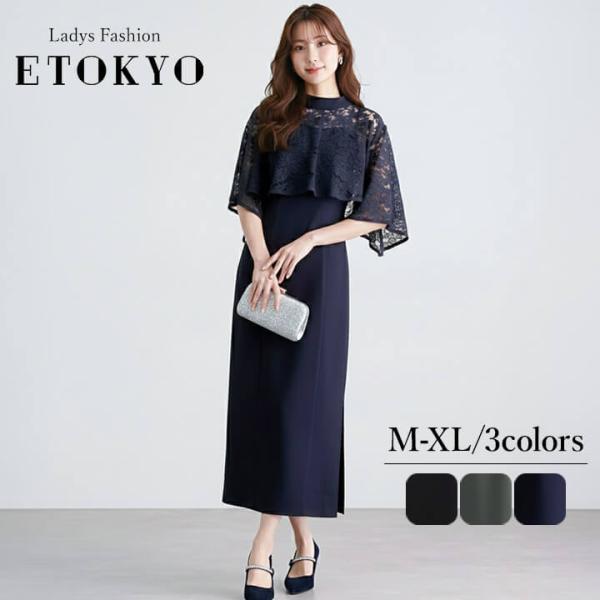 【発売日：2026年02月19日】上品さと華やかさを一枚で叶えるレースケープデザインフォーマルドレス。■サイズ(cm)・M:総丈(トップス)37 バスト(トップス)108 肩幅35 総丈(ワンピース)113 バスト(ワンピース)90 袖丈3...