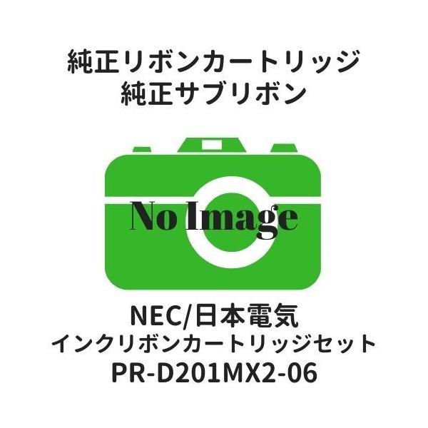 【対応機種】・PR-D201MX2・PR-D700LE / PR-D700LX2 ほか【商品情報】・NEC / 日本電気 純正品・インクリボンカートリッジセット (黒) PR-D201MX2-06・PR-D201MX2-01とPR-D201...