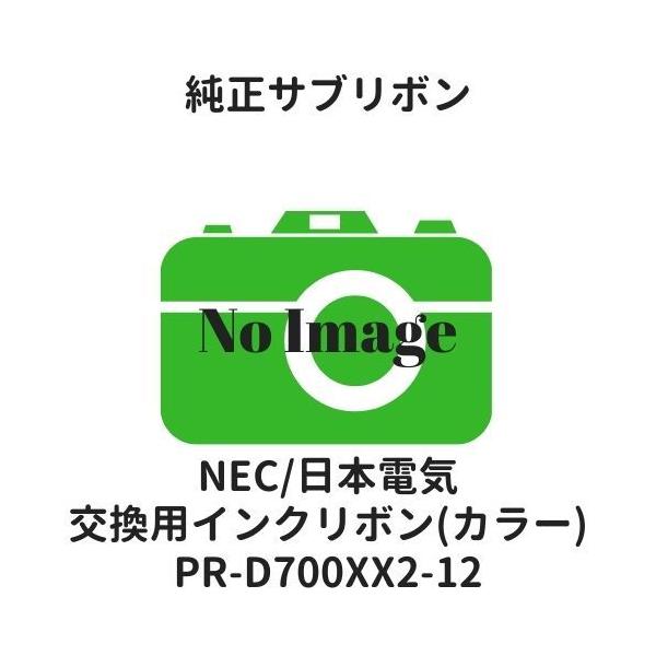 【対応機種】・PR-D700XE / PR-D700XEN / PR-D700JE / PR-D700JEN /　PR-D700XX2 / PR-D700XX2N / PR-D700JX3 / PR-D700JX3N ほか【商品情報】・NE...