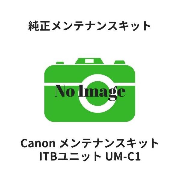 【対応機種】・LBP851C / LBP852Ci / LBP853Ci【商品情報】・キャノン / Canon 純正品・ITBユニット UM-C1 (1834C005)