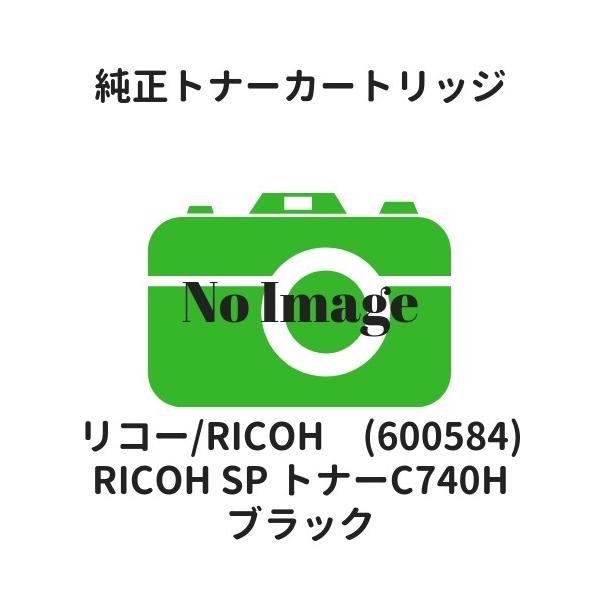 【対応機種】・RICOH SP C740 / RICOH SP C750 / RICOH SP C751【商品情報】・リコー / RICOH 純正品・RICOH SP トナーC740H ブラック 8,000枚 (600584)・約8,000枚