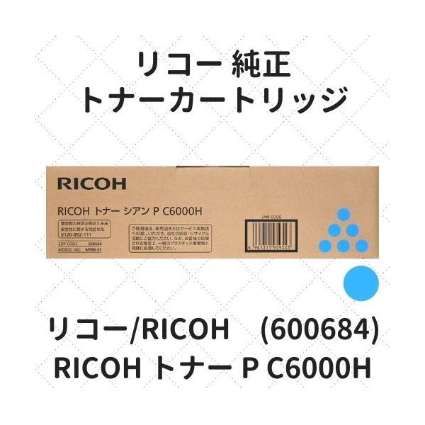 【対応機種】・RICOH P C6000L / RICOH P C6010【商品情報】・リコー / RICOH 純正品・RICOH トナー シアン P C6000H 7,000枚 (600684)・約7,000枚