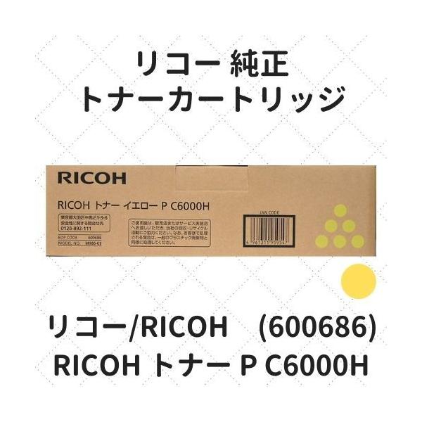 【対応機種】・RICOH P C6000L / RICOH P C6010【商品情報】・リコー / RICOH 純正品・RICOH トナー イエロー P C6000H 7,000枚 (600686)・約7,000枚